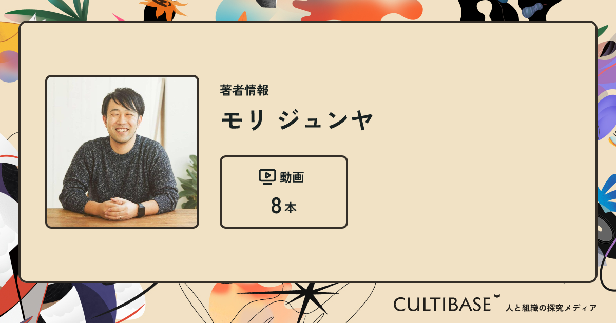 モリ ジュンヤ | CULTIBASE